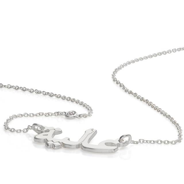 Personalized Arabic Name Necklace with Diamond on the Chain in Sterling ...