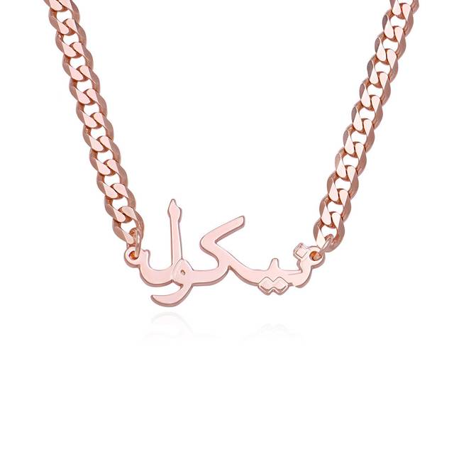 Gourmet Chain Arabic Name Necklace in 18K Rose Gold Plating | My Name ...